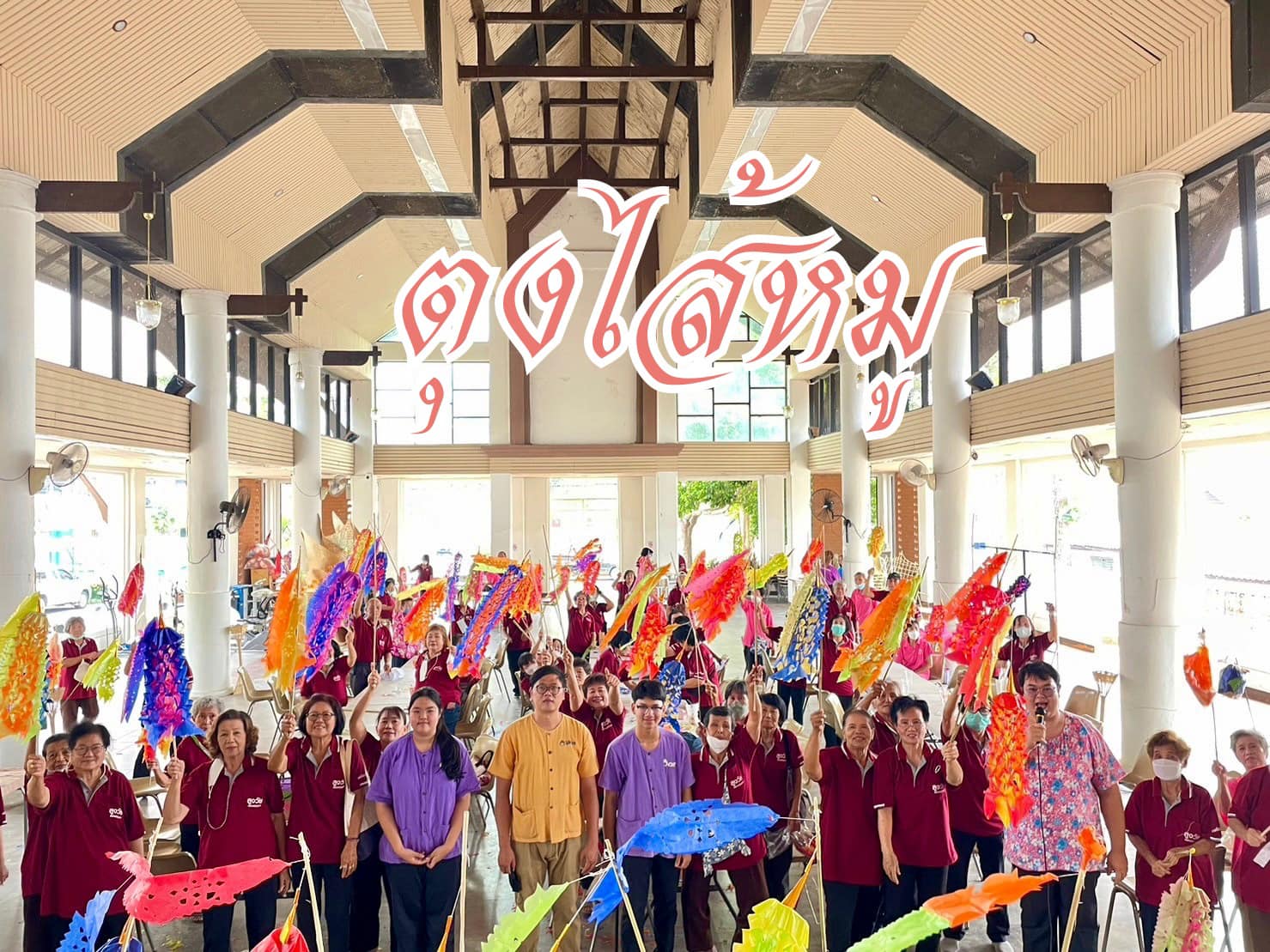 กิจกรรมโรงเรียนผู้สูงอายุ เรียนรู้เรื่อง ตุงล้านนา (ตุงไส้หมู) - เทศบาล ...